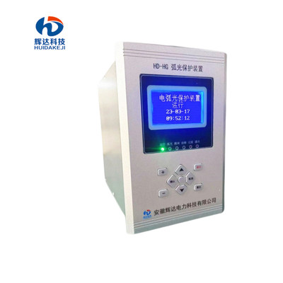 HD-HG弧光保护装置 - 安徽辉达电力科技有限公司